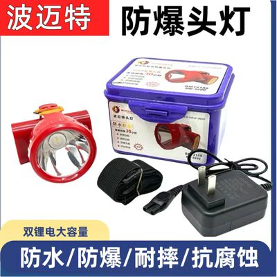 波迈特2188防水防爆矿灯led强光锂电池充电 超亮井下安全帽头盔灯