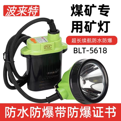 波来特防爆led家用充电续航头灯