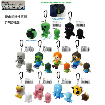 MINECRAFT我的世界公仔小挂件