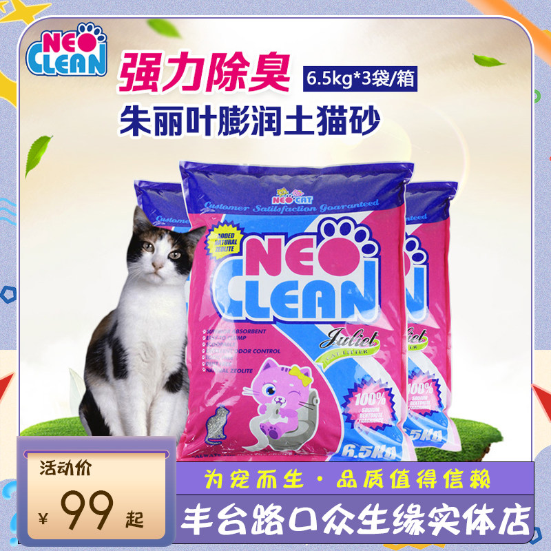 NEO CLEAN朱丽叶猫砂强效结团除臭杀菌抑菌破碎岩沙膨润土6.5KG*3_虎窝淘