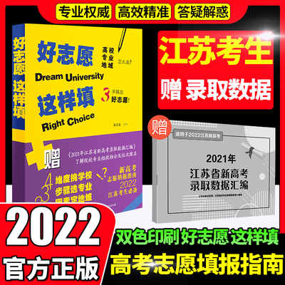 2023高考志愿填报指南