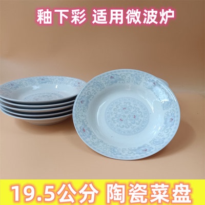 库存 瑕疵 有黑点的  陶瓷 菜盘19.5cm 釉下彩 适用微波炉