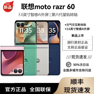 联想moto Razr60 3.6英寸外屏折叠手机5000万主摄Pantone定制色摩托罗拉