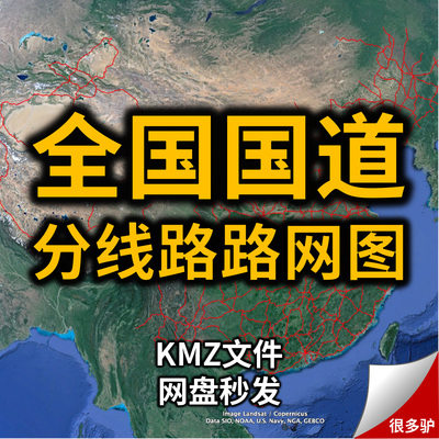 中国国道路网KMZ G318 G319 分线路显示