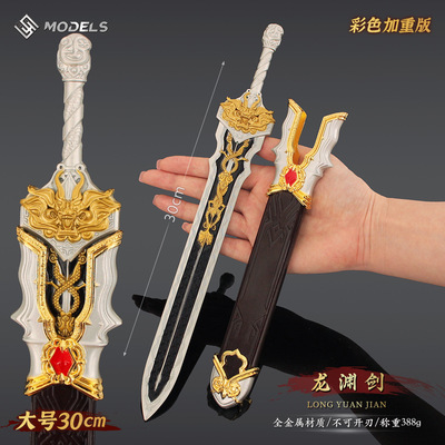 古代兵器周边大号龙渊剑合金带