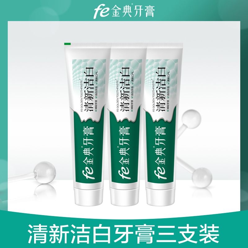 雪豹fe金典牙医牙膏生物炫白三只套装送赠品净白改善牙龈牙周