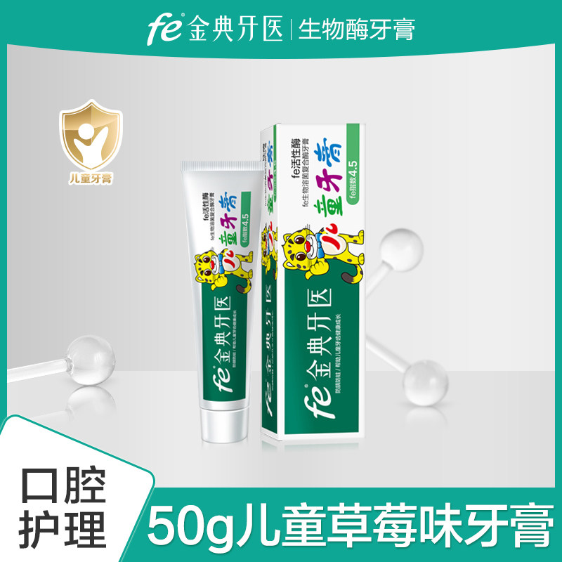 雪豹FE儿童牙膏 防龋防蛀健齿安全防蛀牙膏 8803 fe4.5