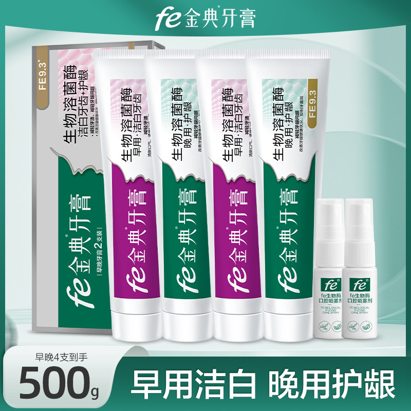 fe金典牙医牙膏9119净白早晚配方牙膏九大功效fe9.3/125g*4