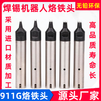 源头厂家烙铁头911G-10PC 13 16DV1 20D 24DV2 30 40非标订制911G