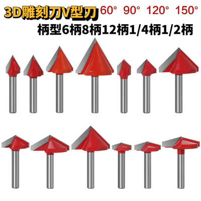 90度V型刀3D数控刀板倒边刀具