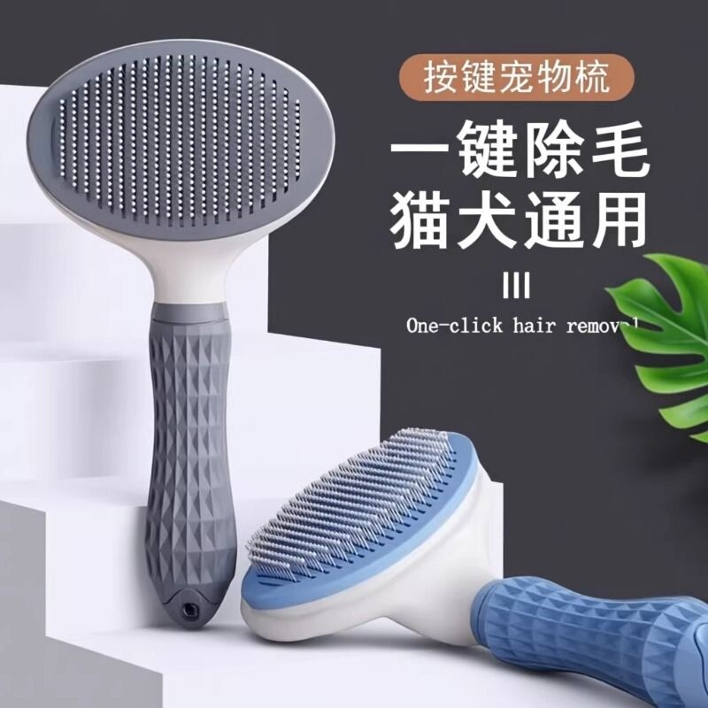 宠物猫狗狗梳子去浮毛针梳狗拉毛宠物长毛猫刷毛清理神器蓬松一键