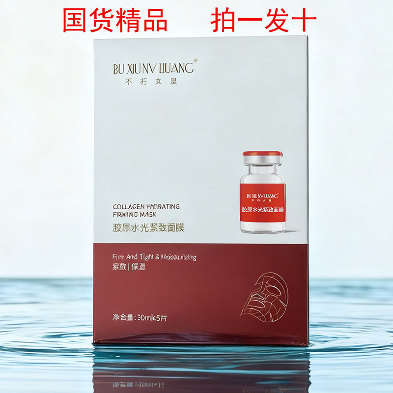 芭莎红平替蛋白紧致提拉胶原水光拉丝面膜抗皱抗衰老嫩肤补水学生