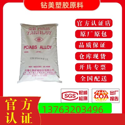 PC/ABS合金料 台化AC2300电镀级塑料 高流动 阻燃级抗冲击原料