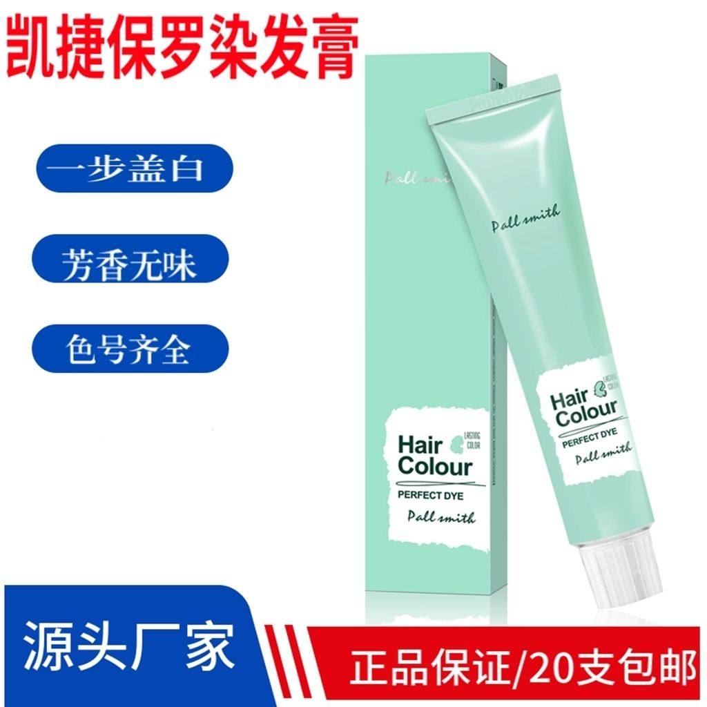 凯捷宝罗染膏染发发廊专用绚丽动人染色个性色彩盖白批发染发剂