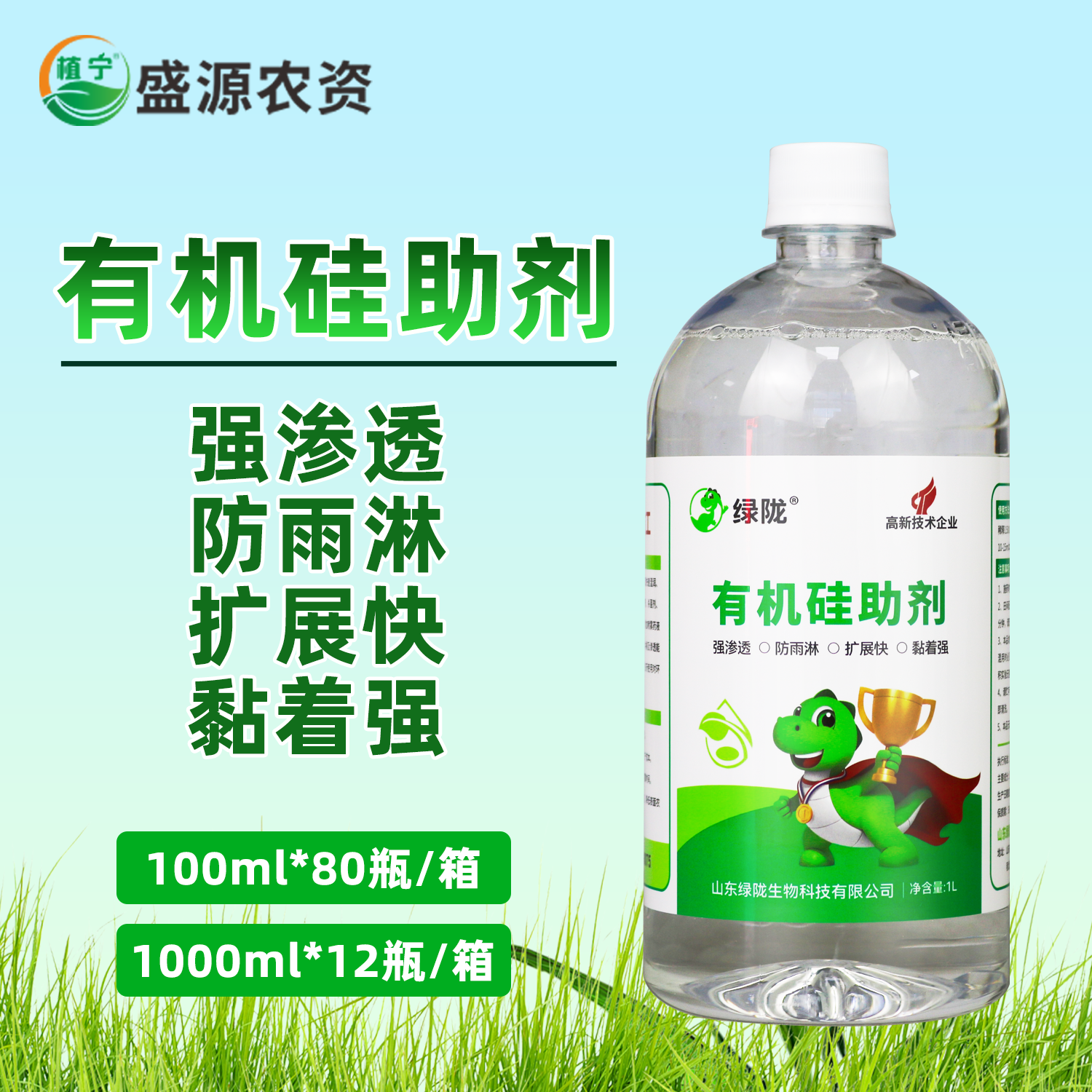 绿陇农用有机硅助剂叶面肥陇透增效剂高渗透剂展着剂表面活性剂