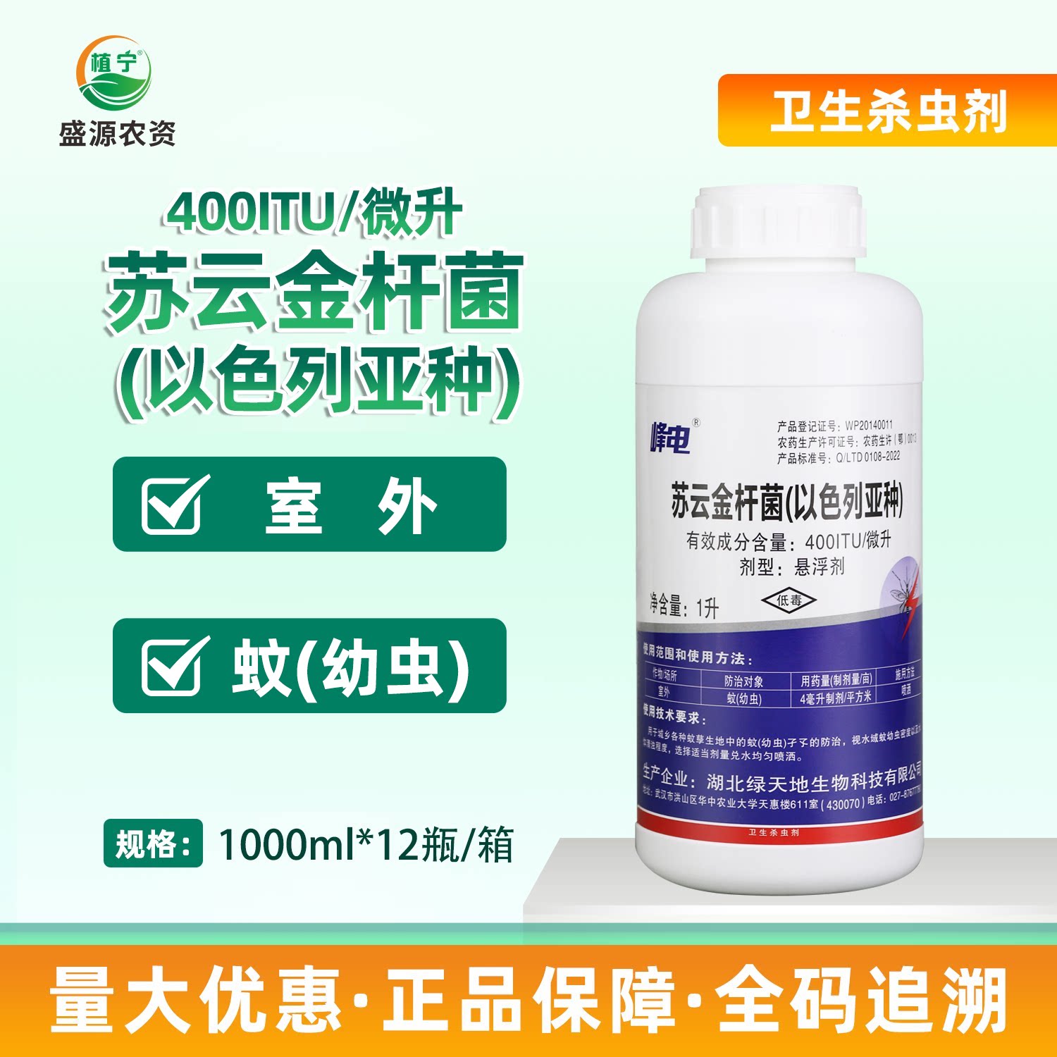 苏云金杆菌以色列亚种蚊子幼虫药杀蚊子虫卵水塘卫生杀虫剂农药