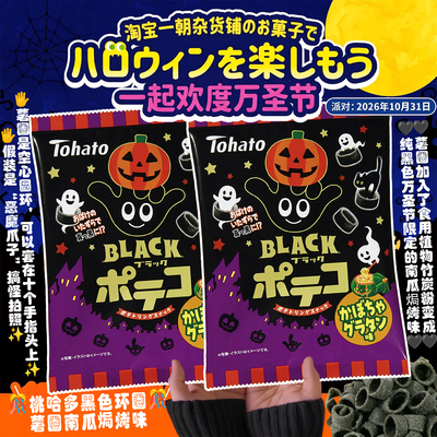 桃哈多万圣节恶魔爪手指圈饼干