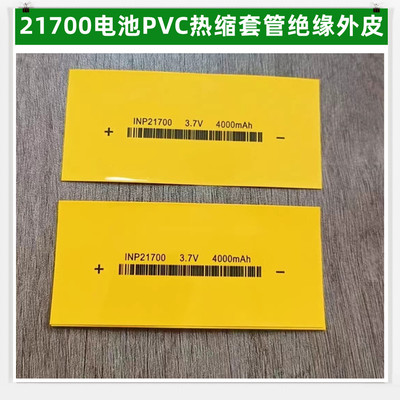 1节217000锂电池PVC热缩套管电池皮收缩膜封装外套4200mAh4800mAh