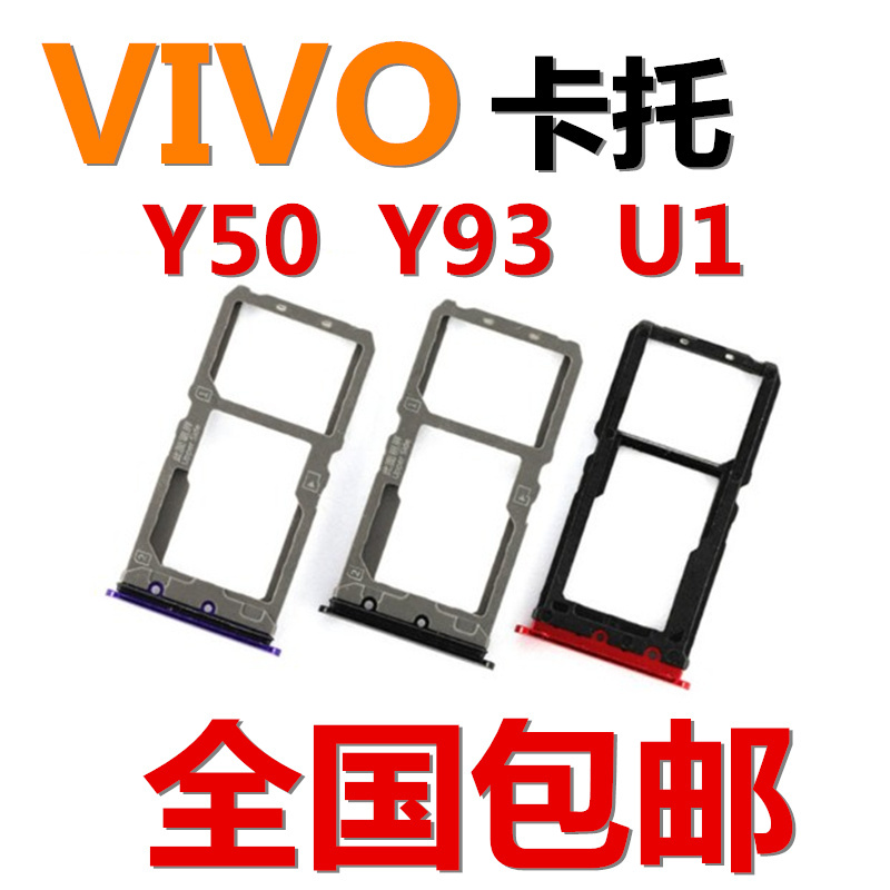 狂族步步高vivo Y50卡托Y93 SIM卡槽U1卡座Y93S手机插卡托零件_虎窝淘
