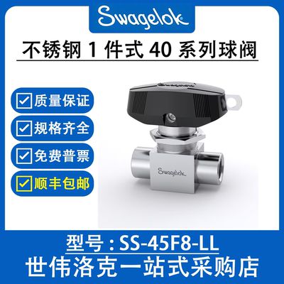 SS-45F8-LL  世伟洛克 Swagelok原装进口1件式40系列2通球阀