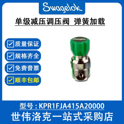 KPR1FJA415A20000 世伟洛克Swagelok原装单级减压调压阀弹簧加载