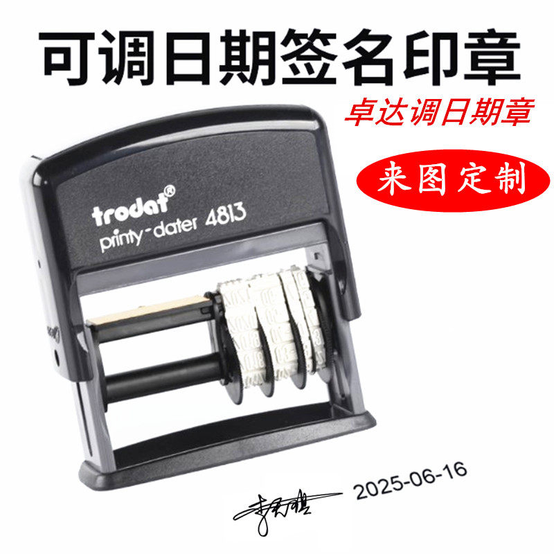 刻章定制卓达文本日期可调翻转回墨印章制作姓名调年月日私章刻字