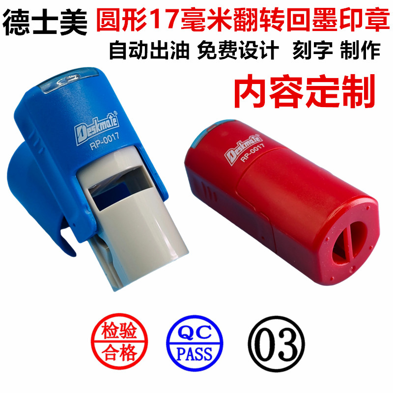 刻章制作小圆形翻转回墨印章定做按压式检验合格数字翻斗私章刻字