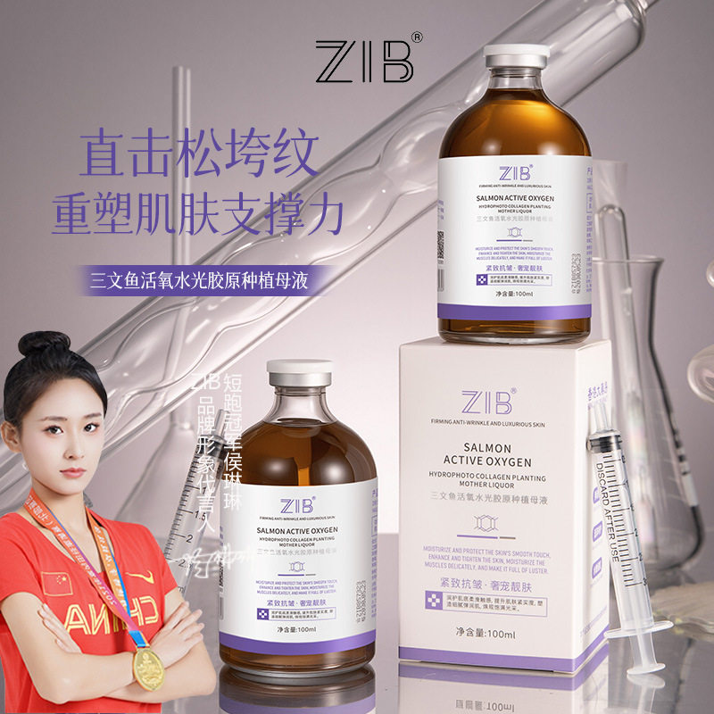 ZIB三文鱼活氧水光胶原种植母液100ml易吸收锁水补水紧致液态精华