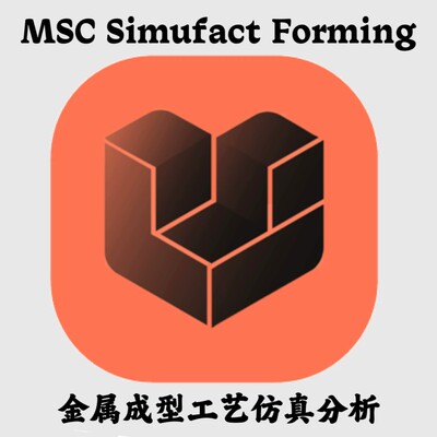 MSC Simufact Forming 2025.4 中文金属成形模拟仿真安装咨询指导
