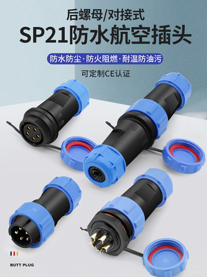 IP68防水航空插头插座连接器公母对接头对接式SP21-2 3 4芯焊接