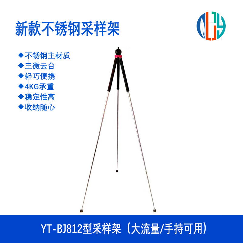 新款尘埃粒子计数器专用采样架三角支架等动力采样头口不锈钢架子