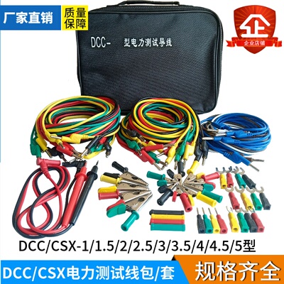 DCC-1/2/2.5/3型电力测试线包