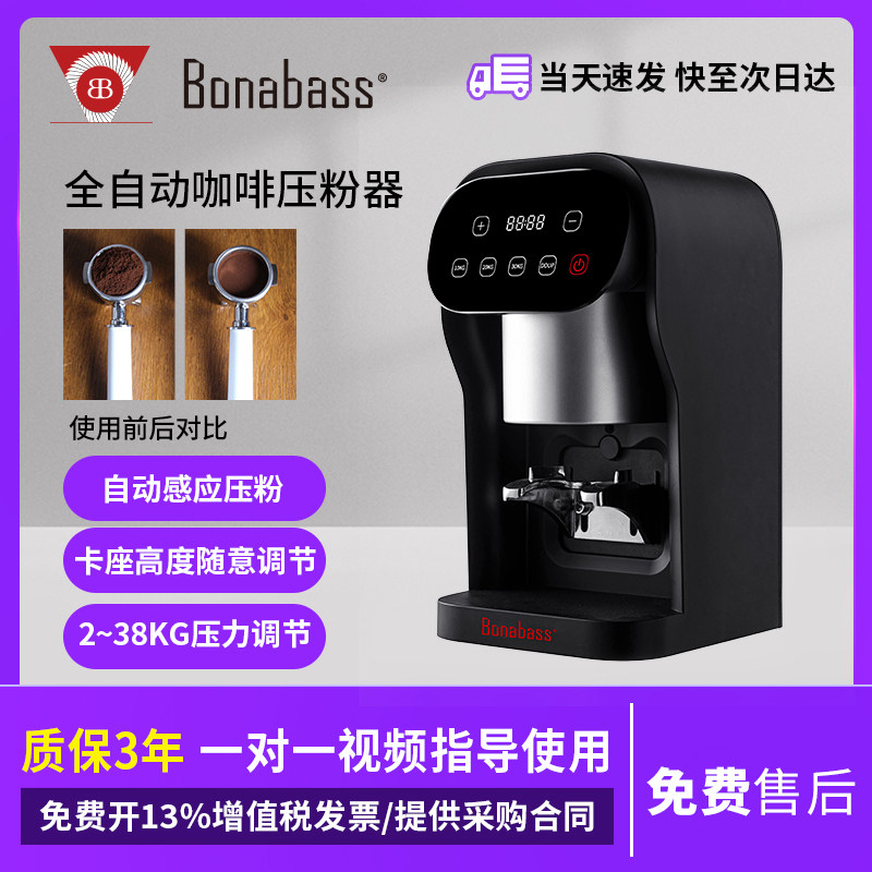 博纳贝斯Bonabass自动电动压粉器商用半自动意式咖啡机压粉锤58mm