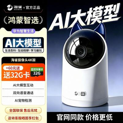 鸿蒙智选海雀5i4K监控摄像头