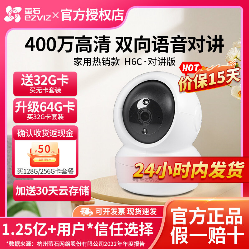 萤石云监控摄像头H6C家用CP1手机远程无线夜视360度高清摄影头C6C_虎窝淘
