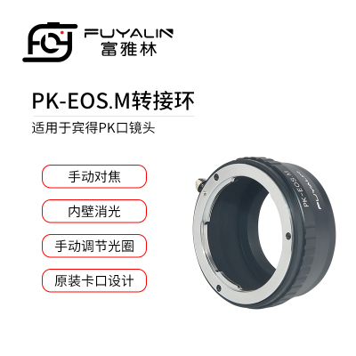 斯科 PK-EOSM镜头转接环适用于宾得PK镜头转佳能微单EOSM M10 M5