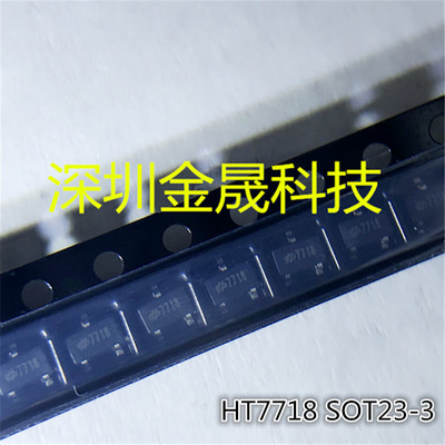 HT7718 HT7727 HT7730 HT7750 HT7722  SOT23-3 人气电源管理芯片