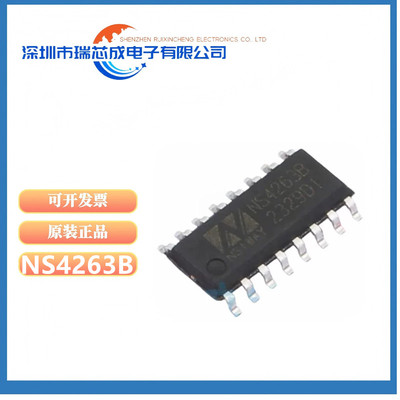 NS4263B立体声D类音频功率放大器