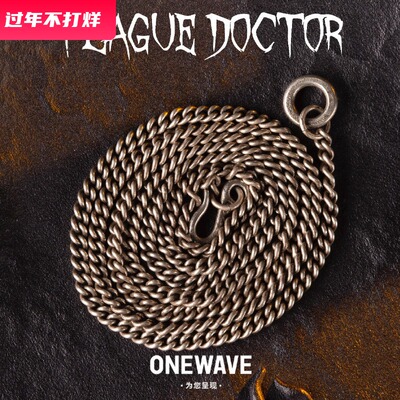 【现货】PLAGUE DOCTOR瘟疫医生pd勾环链小勾环大勾环