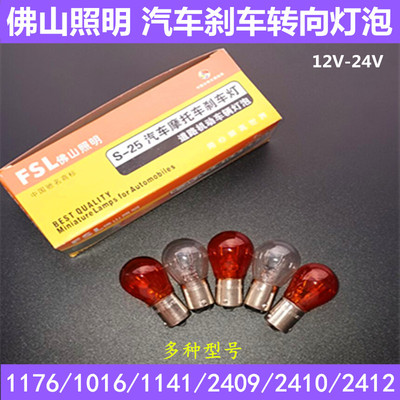 佛山照明p21w转向汽车灯泡包邮