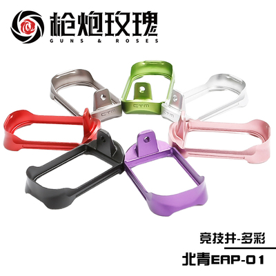 北青EAP01 竞技井多彩 金属材质 北青升级配件儿童滋水玩具配件