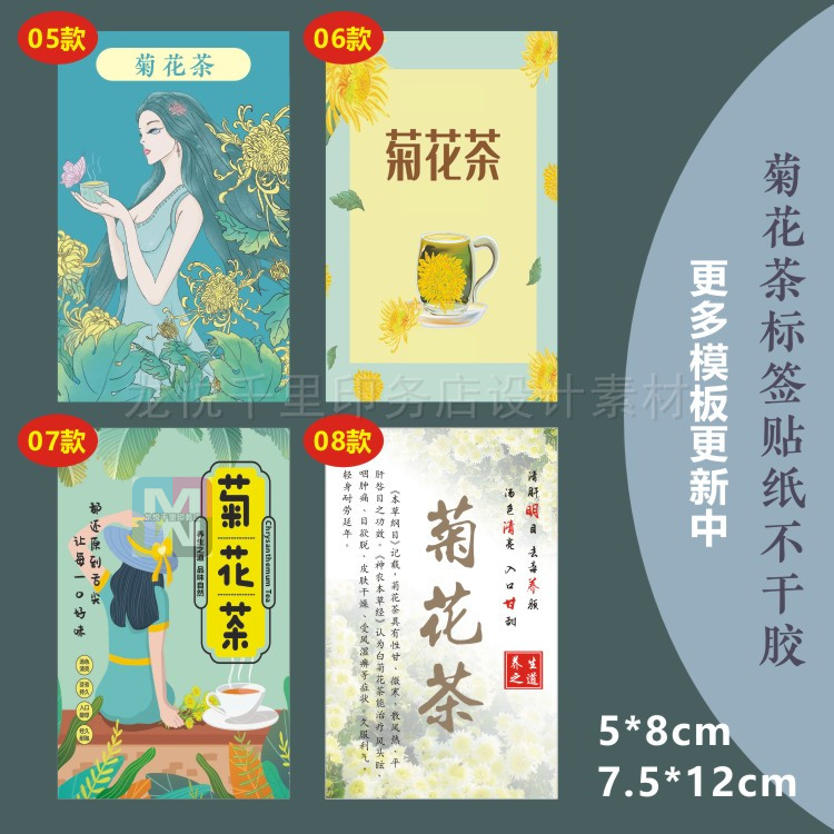 新版现货通用菊花茶包装商标贴 防水不干胶标签定做 茶叶贴纸印刷