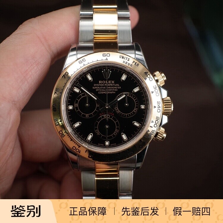 二手名表 劳力士宇宙计型迪通拿系列m116503-0004腕表2022全套