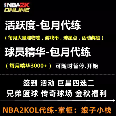 NBA2KOL nba2konline1 2kol 传奇之路 传奇球场 兄弟篮球