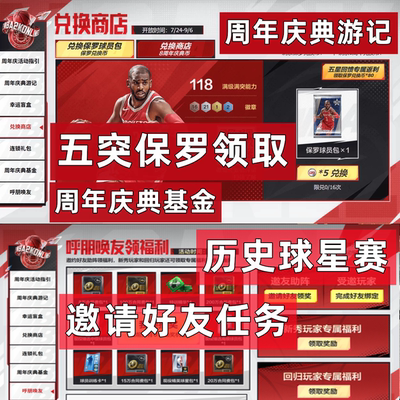 NBA2KOnline2 nba2kol2庆典保罗基金呼朋唤友邀请好友历史球星赛