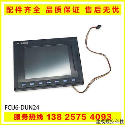 议价FCU6-DUN33 DUN22 DUN24三菱60 68 64系统主机原装显示器总成