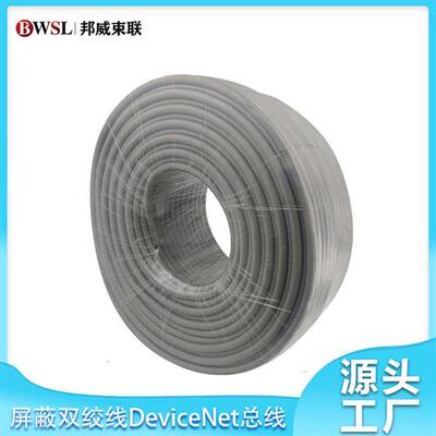 议价国产兼容欧姆龙电缆DVN24屏蔽双绞线柔性细缆通信线DeviceNet