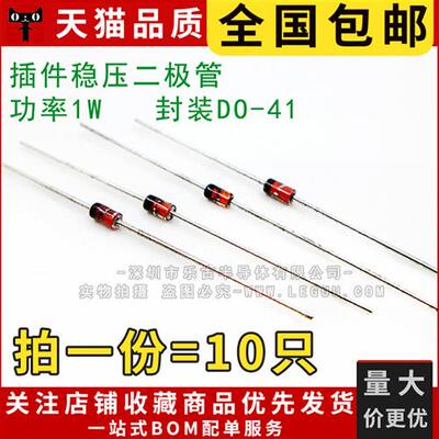 议价(10只)稳压二极管 1N4728 1W 3.3V 1N4728A DO-41 IN4728稳压