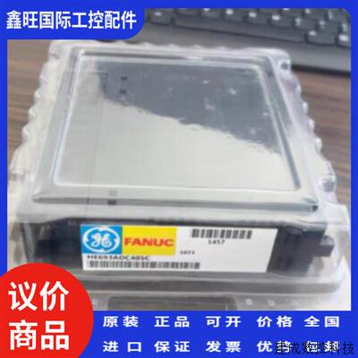 议价GE HE693ADC405C模块