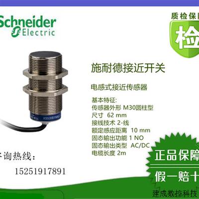 议价正品(全新原装)XS530B1DAL2/XS530B1MAL2施耐德接近开关现货